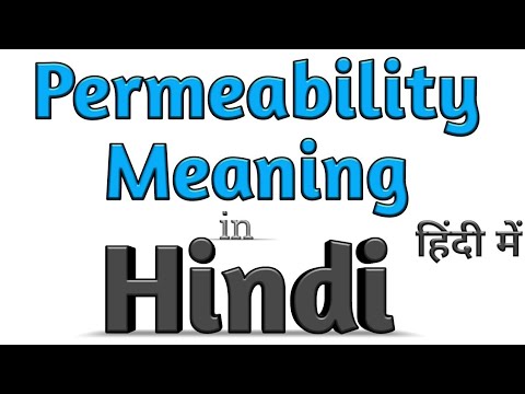 Permeability in Hindi | Iron Core Ham Kyu Use Karte hai | Permeability meaning Magnetic Permeability