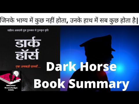 Dark Horse Best Book Summary In Hindi | Nilotpal Mrinal Book Review By Master Knowledge Adda |