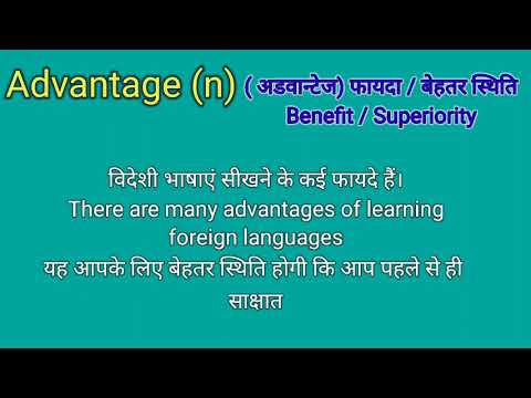 Advantage meaning in hindi, Advantage ka hindi meaning, meaning of advantage #advantages