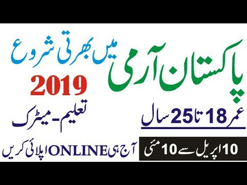 Pak Army jobs !! New jobs in Pakistan !! Pakistan Army