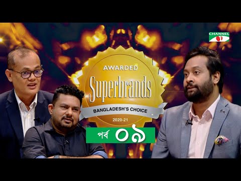Superbrands Bangladesh | Episode 09 | Md. Quamrul Hasan | Ahsan Khundker | Channel i TV