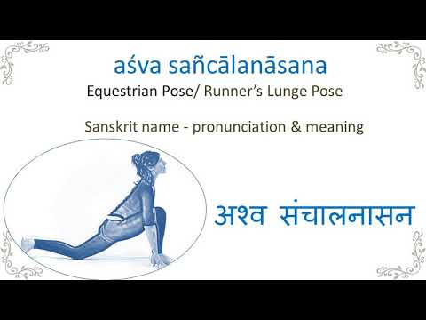 Aśva sañcālanāsana - Yoga pose meaning and pronunciation