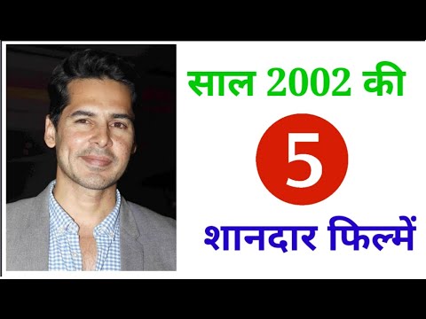साल 2002 की 5 शानदार फिल्में | 5 best movies | top 5 movies | 5 shandar filmen| Partap Entertainment