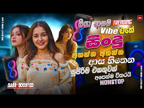 Top Hit Sinhala Band Nonstop | Viral Sinhala Songs | Trending Songs Collection | Sinhala Song