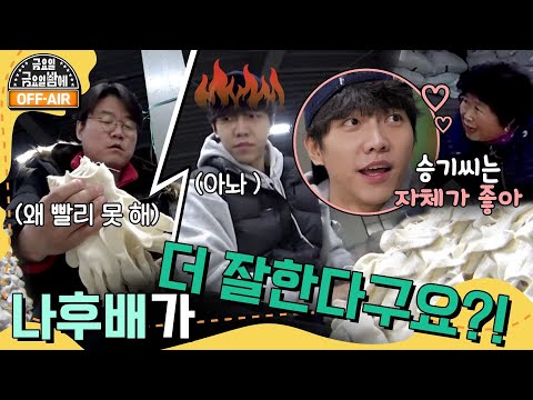 Lee Seung Gi Friday Joy Package Ep 6 Off-Air | Everything Lee Seung Gi