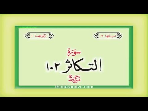 Surah 102 Chapter 102 At Takathur Quran with Urdu Translation