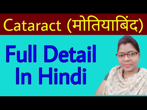 Cataract Kya Hota Hai In Hindi | मोतियाबिंद क्या होता है | Cataract Detail In Hindi | Cataract|