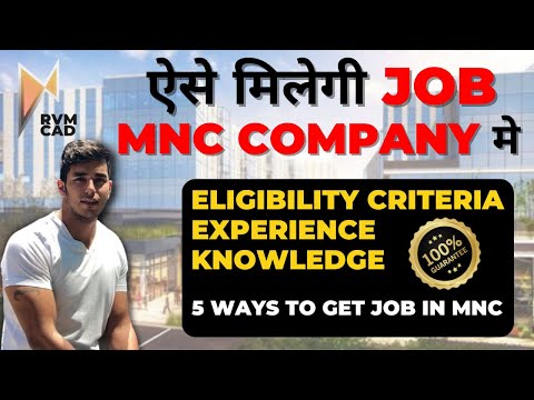 HOW TO GET A JOB IN MNC | जाने Eligibility, Criteria & Tricks | RVM CAD