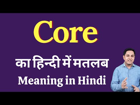 Core meaning in Hindi | Core ka matlab kya hota hai | explained Core in Hindi