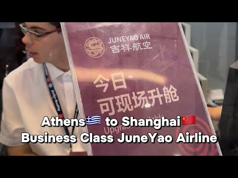 Athens to Shanghai - JuneYao Air Business Class(HO1657/HO1658) Chinese Airline