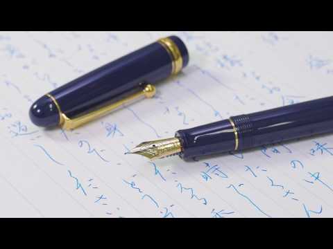 万年筆 行書で「残暑見舞い」編