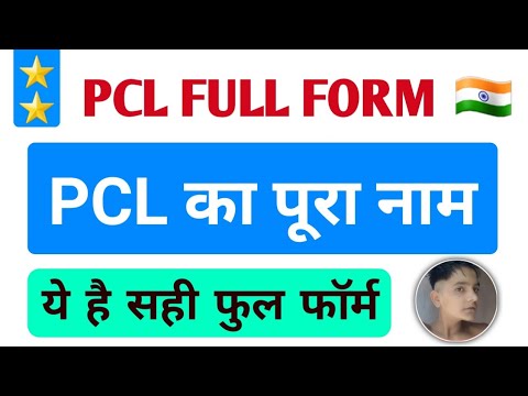 PCL FULL FORM π€β PCL ΰ€ΰ₯ FULL FORM ΰ€Έΰ₯ΰ€ΰ₯ π€ FULL FORM woard