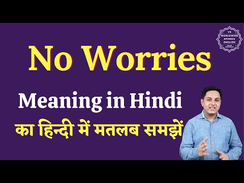 No Worries meaning in Hindi | No Worries ka matlab kya hota hai | English to hindi