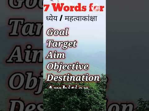 Similar Words for Goal #ध्येय #महत्वकांक्षा #salimsir #vocabulary #ambition #target #goal #shorts
