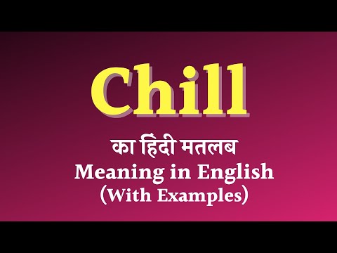 Chill Meaning in Hindi | Chill explained in Hindi | Chill meaning with examples