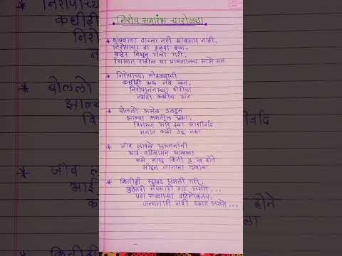 निरोप समारंभ चारोळ्या/nirop Samarambh charolya/ चारोळी मराठी/nirop charolya /शायरी/Jeevani's page