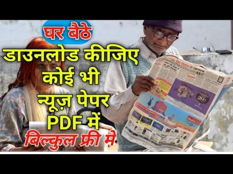 How to Download e paper free in PDF Format padhaku mentor