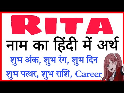 Rita ka arth | Rita ka rashi | Rita ka hindi | Rita ka meaning