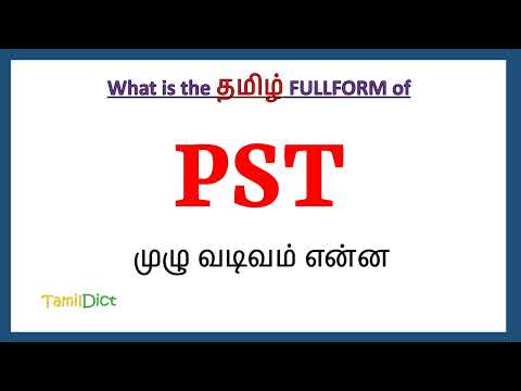 PST Full Form in Tamil | PST in Tamil | PST தமிழில் ஃபுல்ஃபார்ம் |