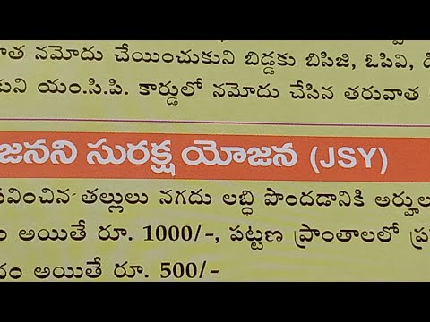 Janani Suraksha Yojana scheme