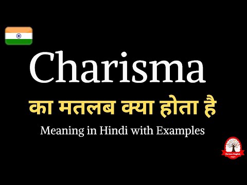 Charisma meaning in Hindi | Charisma ka kya matlab hota hai | Word meaning in Hindi