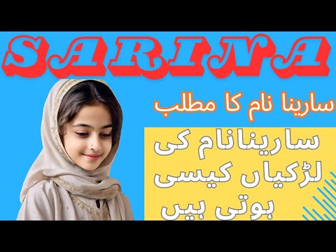 Sarina Name Meaning In Urdu/Hindi 💜| Sarina Naam Ki Ladkiya Kaisi Hoti Hn🤍| Sitara Info |