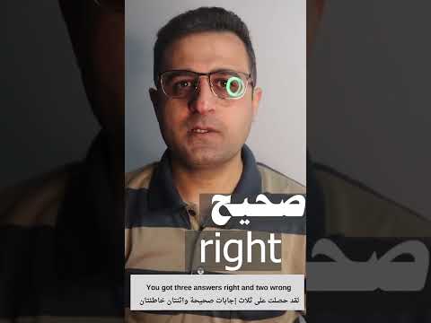 The meaning of the word right معنى كلمة