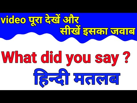 What did you say meaning in hindi | What did you say ka matlab kya hota hai | English sentences