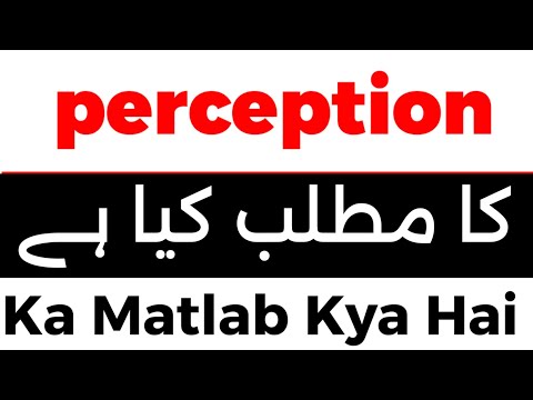 Perception Meaning In Urdu | Perception Meaning | Perception Ka Matlab Kya Hota Hai | Perception Urd