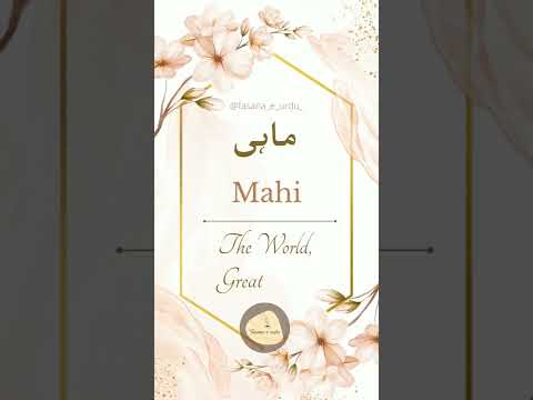 Mahi Name Meaning ๐๐| Fasana_E_Urdu #shorts