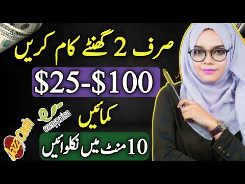 How To Earn Money Online Easily | Work From Home Jobs Daily Earning | How To Make Money Fast