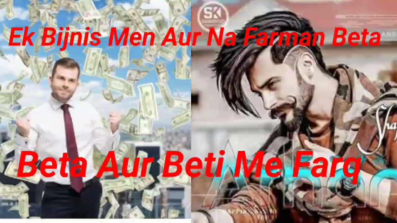 Beta Aur Beti Me Kiya Farq Hai