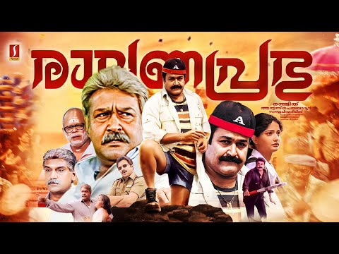 Raavanaprabhu Full Movie| Malayalam Action Thriller| Mohanlal | Jagathi Sreekumar | Vasundhara Das