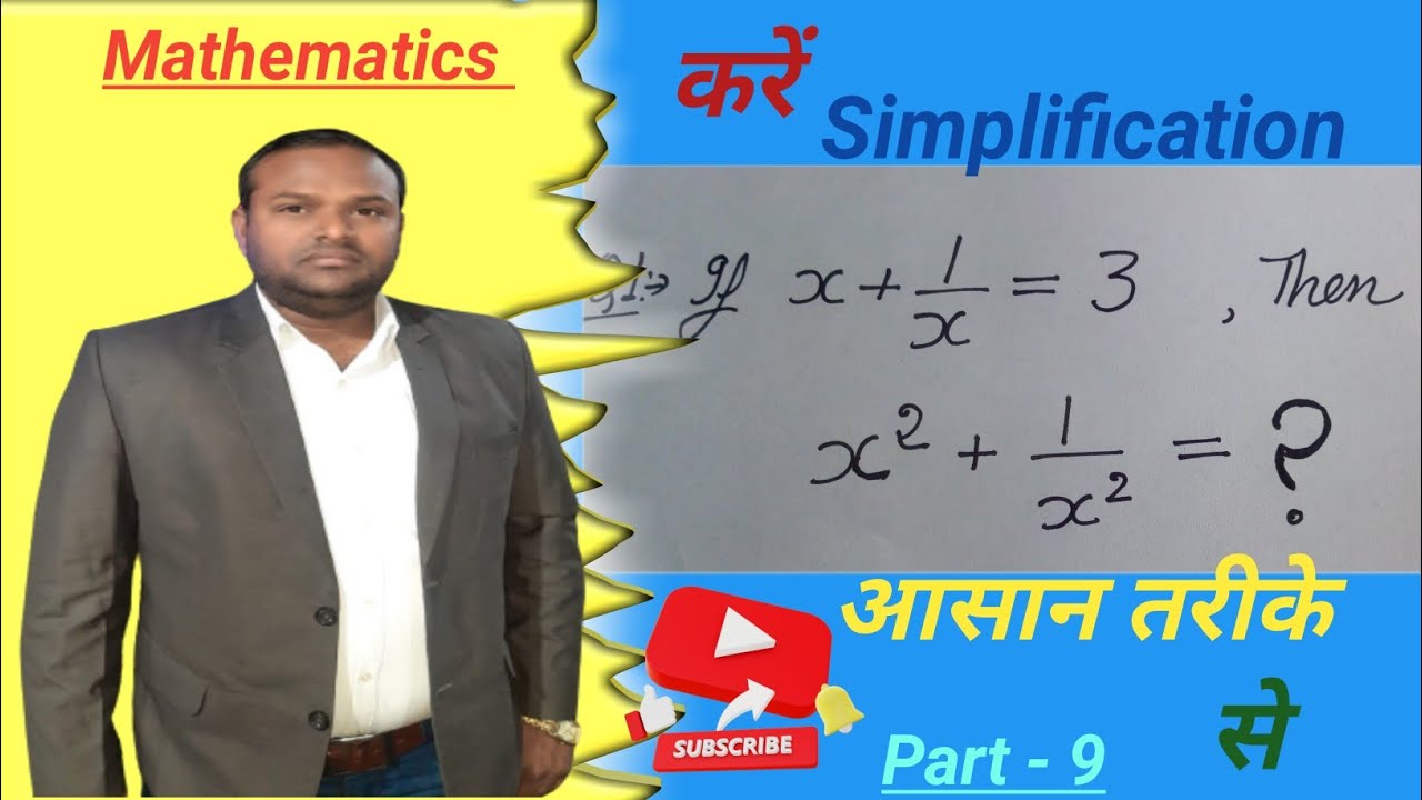 Easy Method Of Simplify || Simplification || Maths|| Part- 9
