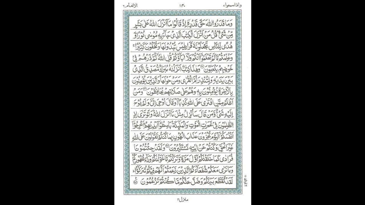 Surah Al Anaam Ayat 93 94 By Faryal M Hussain