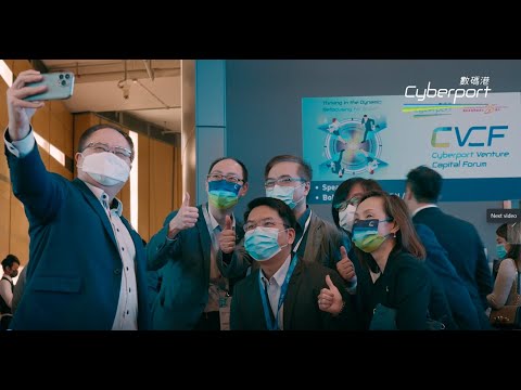 Cyberport Venture Capital Forum