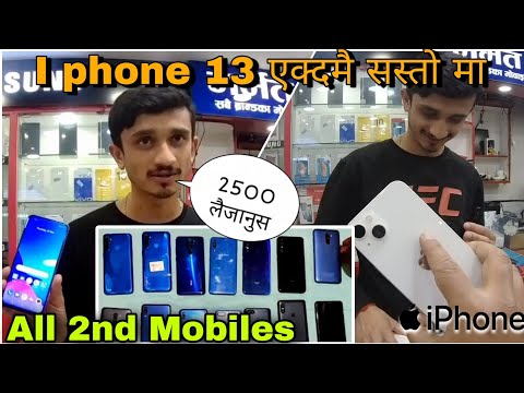 2500 देखि 1 लख सम्म को मोबाईल हरु || All 2nd Mobile Cheap Price in Nepal @aminvlogs6831
