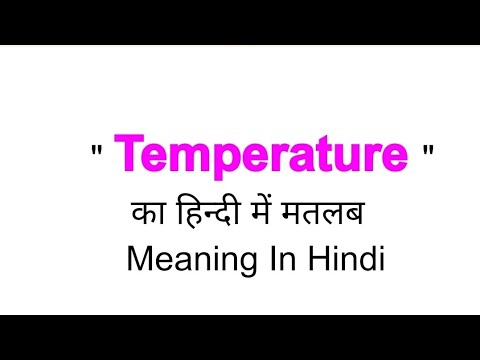 Temperature Meaning In Hindi. Temperature Meaning.