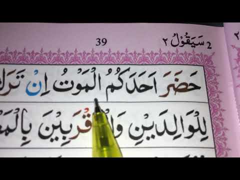 Ep-(70) #Easy# way to memorise Qur’an/ surah baqara, verses (179-181)