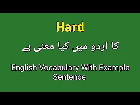 Hard meaning in Urdu | hard meaning in Urdu/Hindi