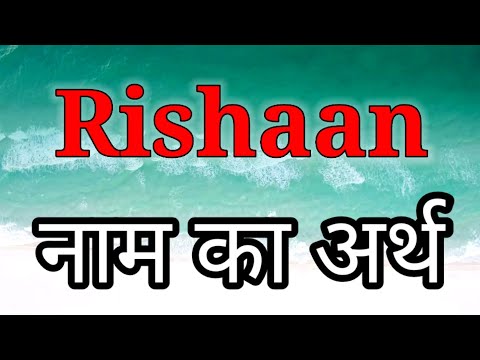 Rishaan Ka Arth | Rishaan Ka Arth Kya Hota Hai | Rishaan Naam Ka Matlab | Rishaan Naam Ka Arth|