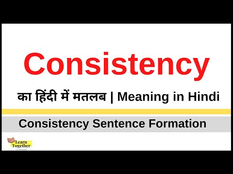 Consistency Meaning in Hindi | Consistency kya hota hai | Consistency ka hindi me matlab
