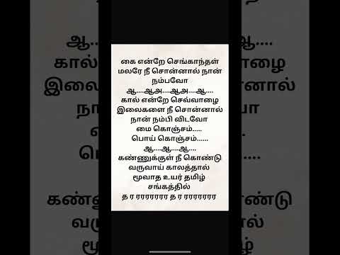 SANGATHIL PADATHA || சங்கத்தில் பாடாத கவிதை || Tamil Love Song || #song
