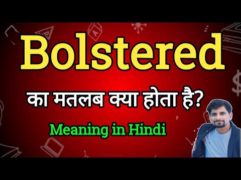 Bolstered Meaning in Hindi | Bolstered Ka Matlab kya Hota hai| English to Hindi dictionary