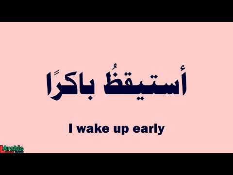 How to say | I wake up early | in Arabic