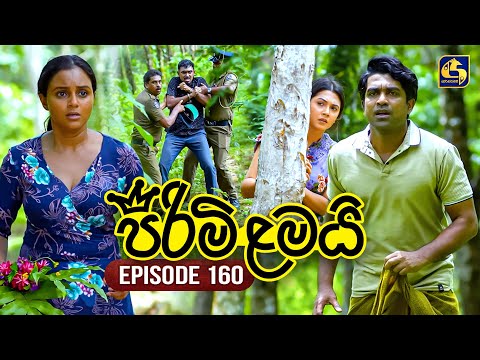 Pirimi Lamai Episode 160 | 2025-06-26