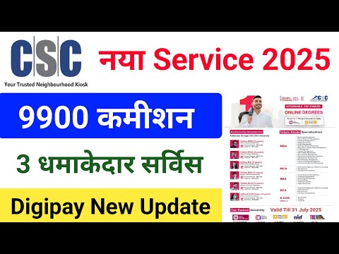CSC Big Service 2025 CSC New Update CSC New Service digipay new update