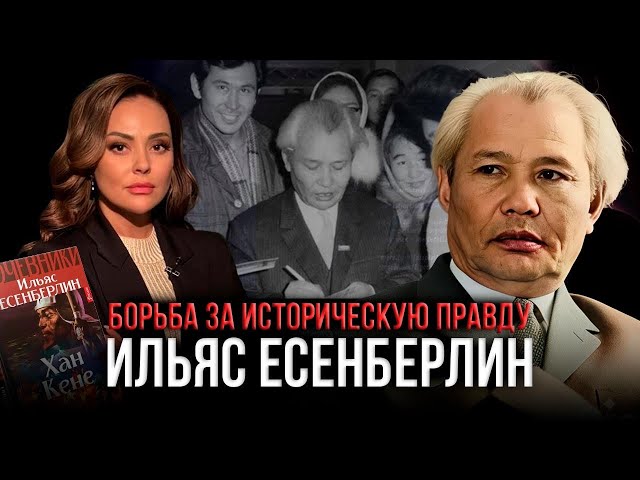 История Ильяса Есенберлина: Трилогия, которую хотели сжечь - эксклюзив ...