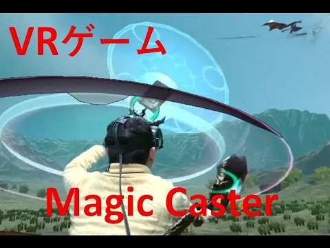 ブループリントVRゲーム Magic Caster(マジックキャスター)プレイ動画