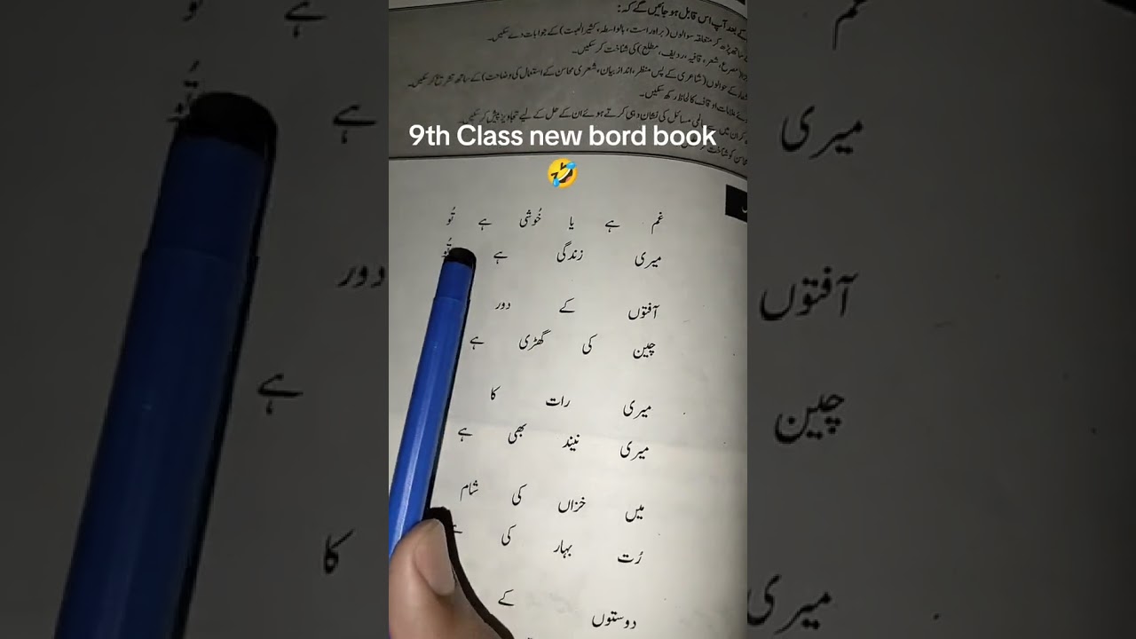 Class 9th Urdu book new version *ghazal* 😂😂😂😂😂                           #ghazal 😂